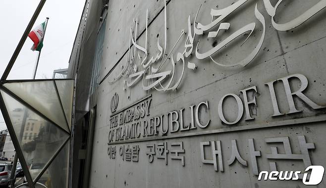 주한이란대사관 尹대통령 발언 관련 한국 외교부와 소통종합