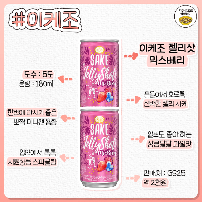 입문용으로 인기 많은 편의점 가성비 사케 추천서 자취생으로 살아남기