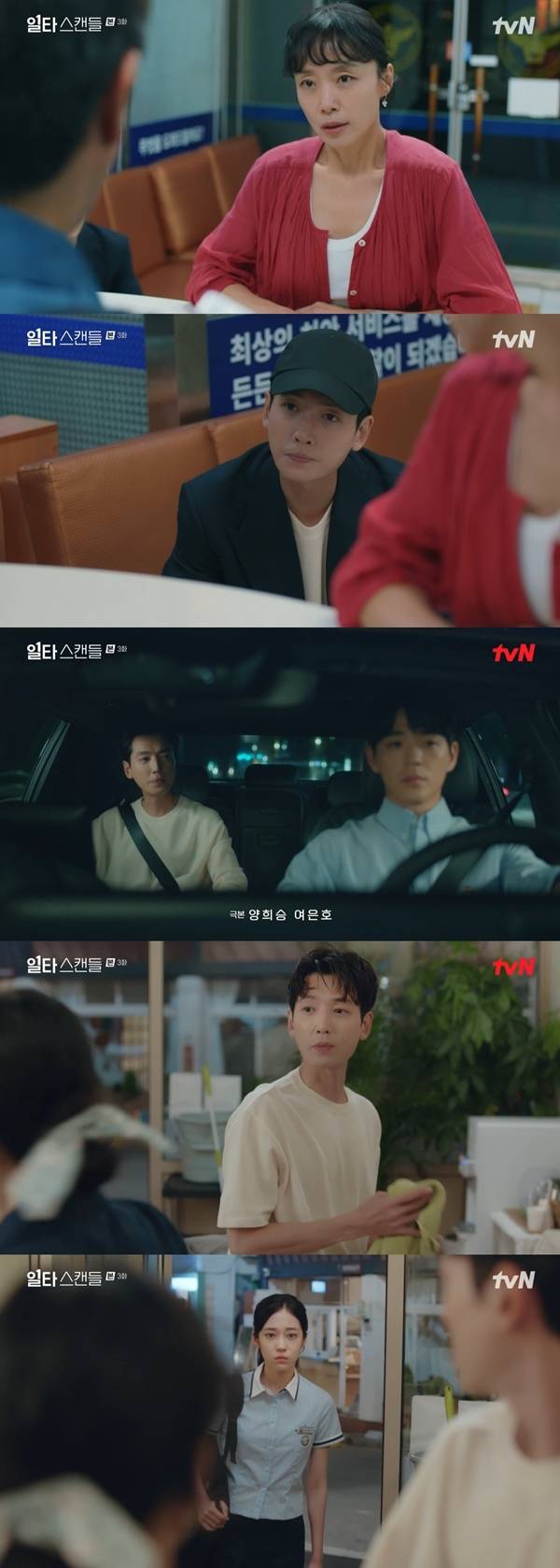 종합 ‘일타 스캔들 전도연 정경호 정체 알았다노윤서 올케어반 합격