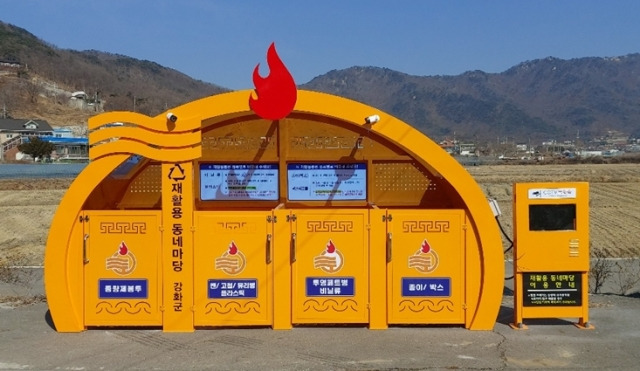 강화군 재활용 수거율 높인다재활용 동네마당 확대