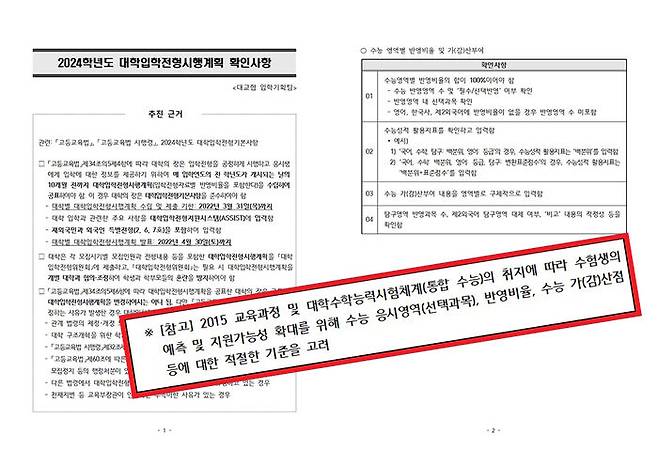 취재파일 공정성 논란 불러온 문 이과 통합수능해법은