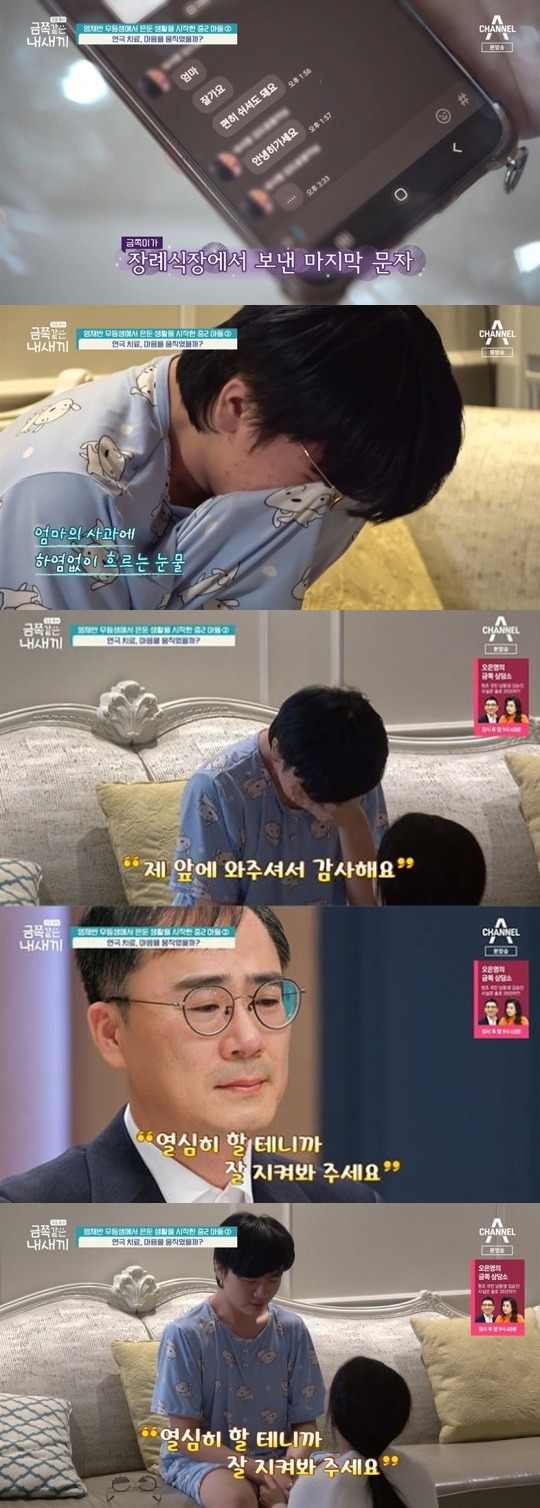 母 사망 후 은둔 금쪽이 엄마 잘 가요” 묵혀둔 슬픔 토해내금쪽같은 결정적장면
