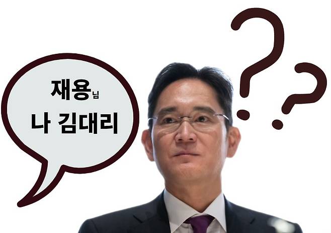 재용님 나 김대리…삼성전자 수평 호칭 전환