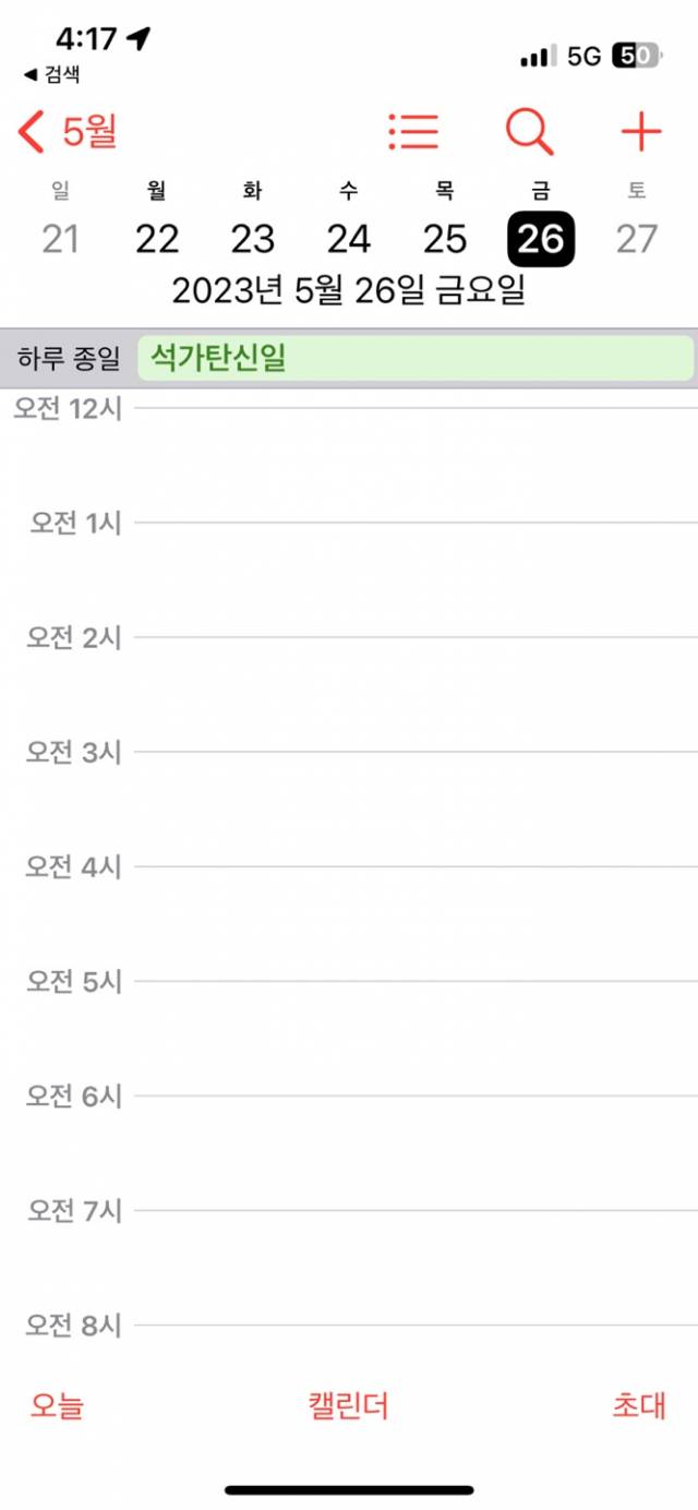 부처님오신날 잘못 표기한 애플···캘린더 수정 중
