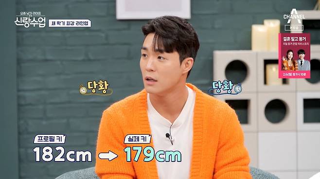 서하준, 프로필 키 '182cm' 아니다?…"실제 179cm" (신랑수업)