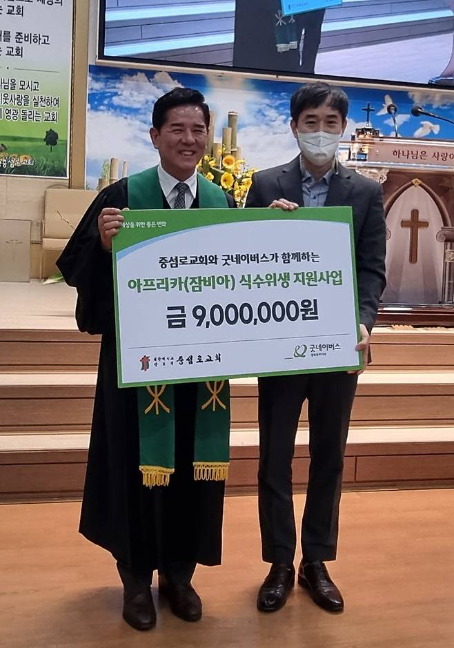 굿네이버스 경북동부지부·포항중섬로교회 잠비아 식수사업 지원