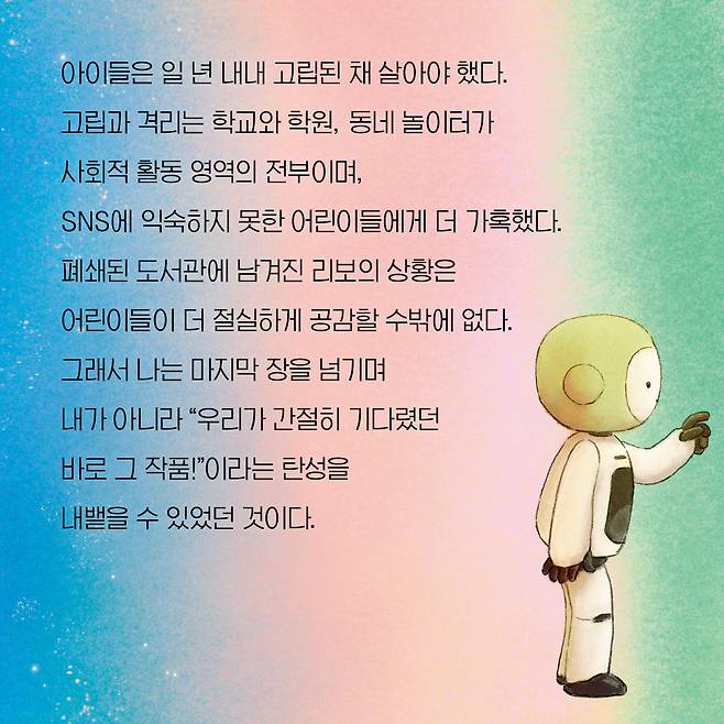 코로나19로 고립을 겪은 어린이들이 꼭 읽어봐야 할 책 책 읽는 1분