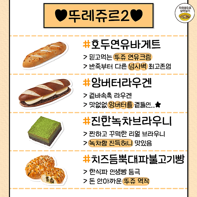 줄 서서 사먹어야 한다는 빵집별 인기 빵 리스트 자취생으로 살아남기
