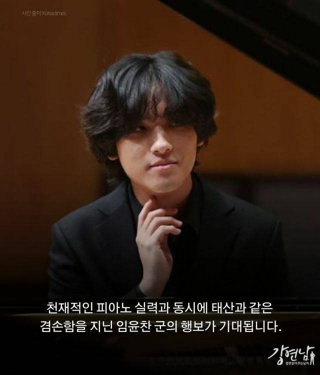 세계적 권위 콩쿠르 최연소 1위 이룬 대한민국 피아니스트 강연읽어주는남자