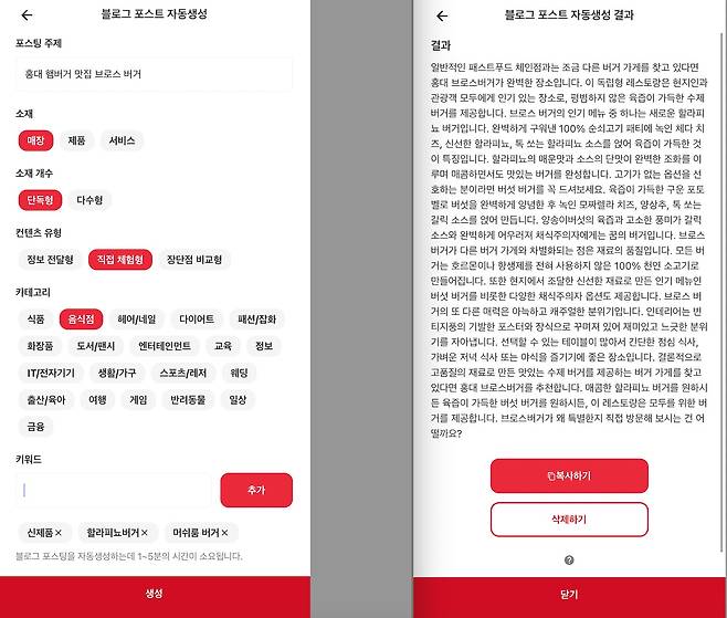 4분 만에 수준급 포스팅블로거용 챗gpt 서비스 나왔다