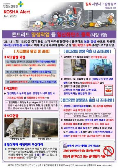 고용부 밀폐공간 작업시 공기호흡기·송기마스크 착용해야