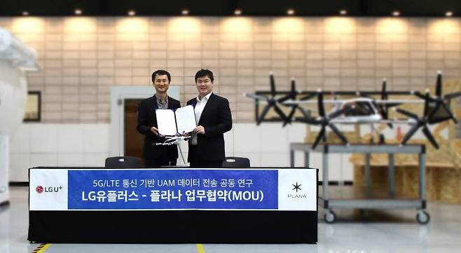 'UAM 스타트업' 플라나와 손잡은 LG유플러스, 하늘길서 무엇을 노리나 | 블로터