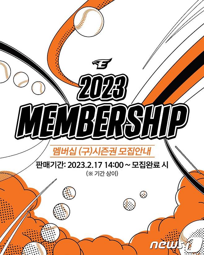 한화이글스 멤버십 회원 모집올 시즌부터 4개 종류로 개편