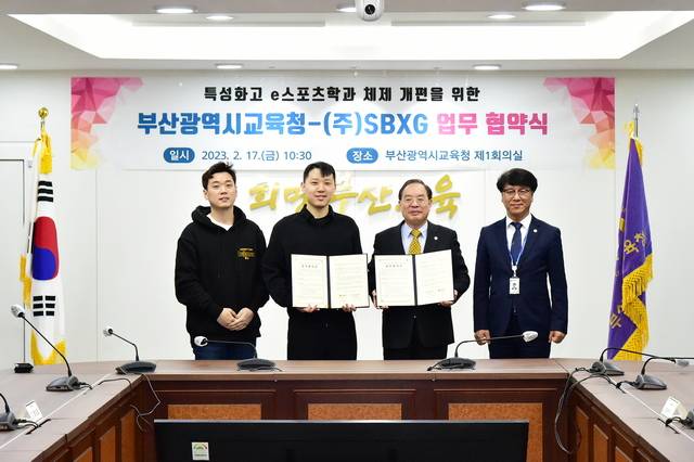 SBXG, 부산시교육청과 특성화고 e스포츠 학과 개편 지원 위한 업무협약 체결
