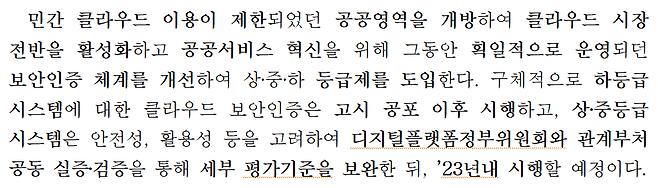 “중 등급도 논리적 망 분리” 美 상공회의소, CSAP 추가 개정 요구… 韓 CSP들 반발