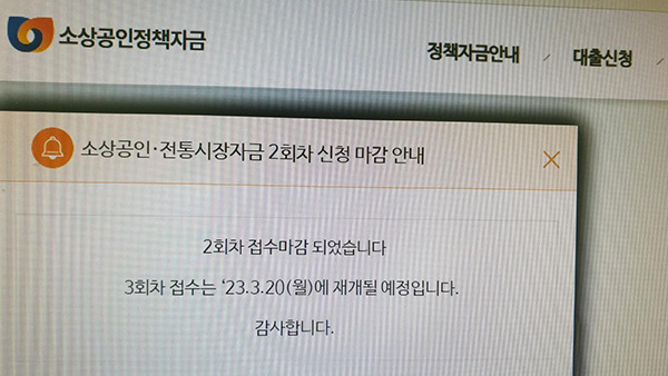 소상공인·전통시장 정책자금 2천억원 접수 13분만에 소진