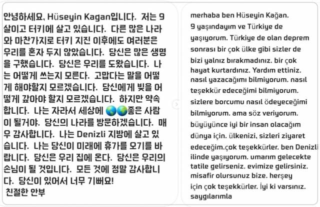 나도 좋은 사람 될게” 튀르키예 9살 소년의 감사 편지