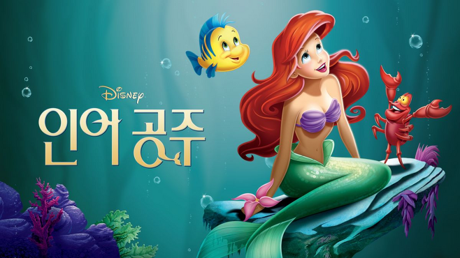 주인공보다 예뻐 반응 난리난 인어공주 마녀 삶은영화