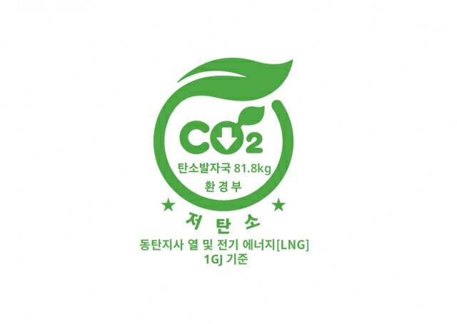 한난 국내 첫 열에너지 저탄소 제품 인증 취득