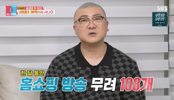 염경환 홈쇼핑 연봉 30억 해명 1달 108개 방송 1년 902개” 동상이몽2 결정적장면