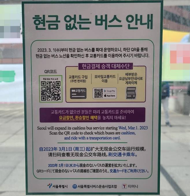 늘어난 현금없는 버스큰 지장없지만 노인·외국인 불편