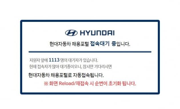 서류만이라도 현대차 킹산직 채용에 이틀째 사이트 폭주