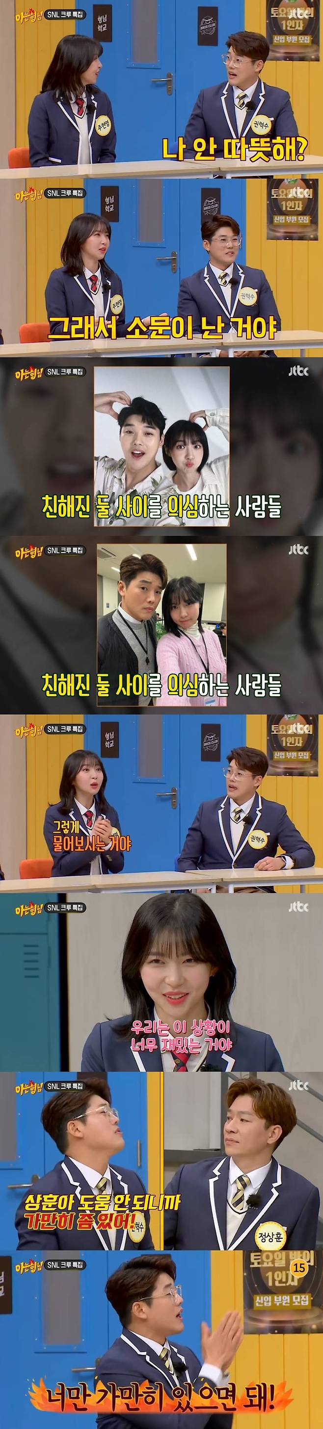 주현영 "권혁수와 사귄다고 소문나..'SNL' PD님이 솔직하게 말하라고"[아는형님][별별TV]