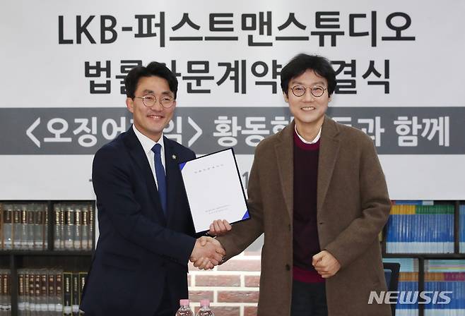 Lkb앤파트너스 오징어게임2 제작사 법률자문 계약