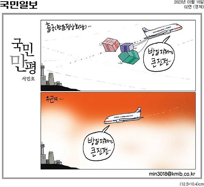 아침신문 솎아보기 한겨레 尹 일본 위해 한국의 3권 분립 훼손
