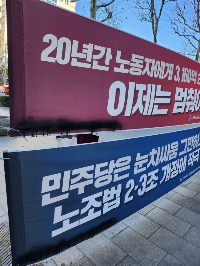 시위신고 했다고 2년넘게 게시 이번엔 ‘집회 현수막 논란