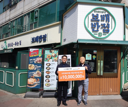 보배반점 월드비전에 보호종료아동 자립지원사업 후원금 전달