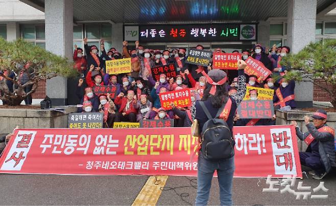 청주 오창주민들 네오테크밸리산단 개발 철회 촉구