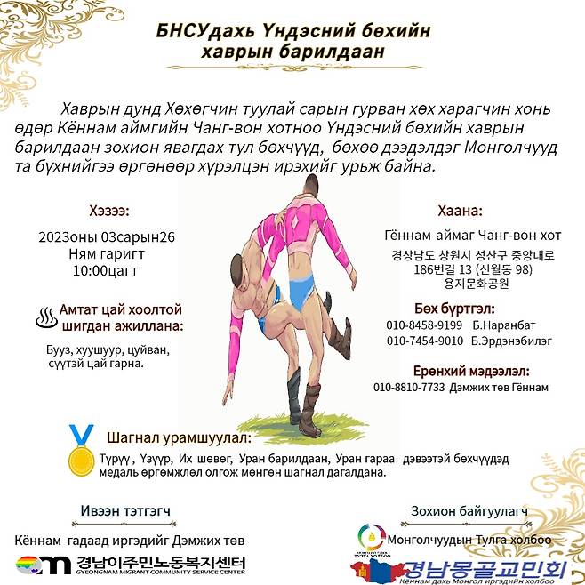 몽골 씨름대회 캄보디아 쫄츠남 경남에서 열린다