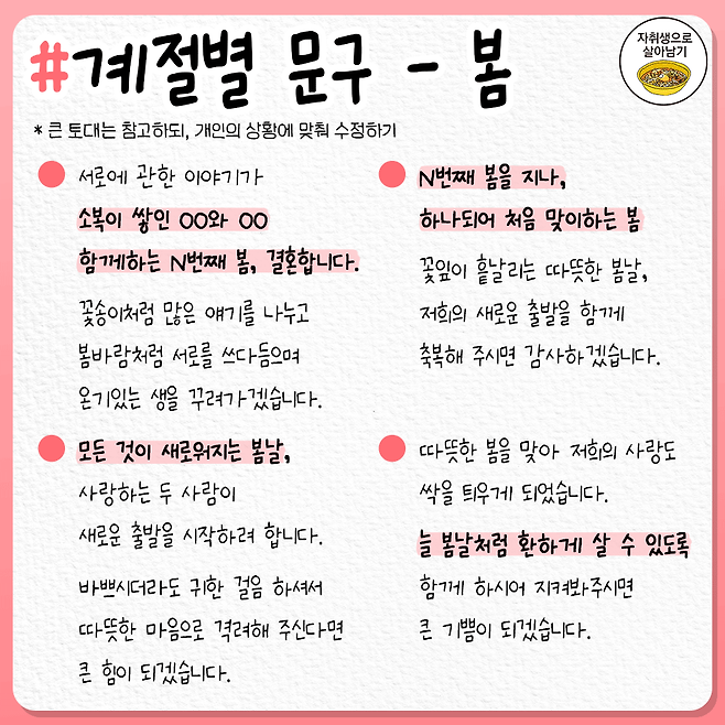 청첩장 인사말 적을 때 참고하기 좋은 문구 추천서 자취생으로 살아남기