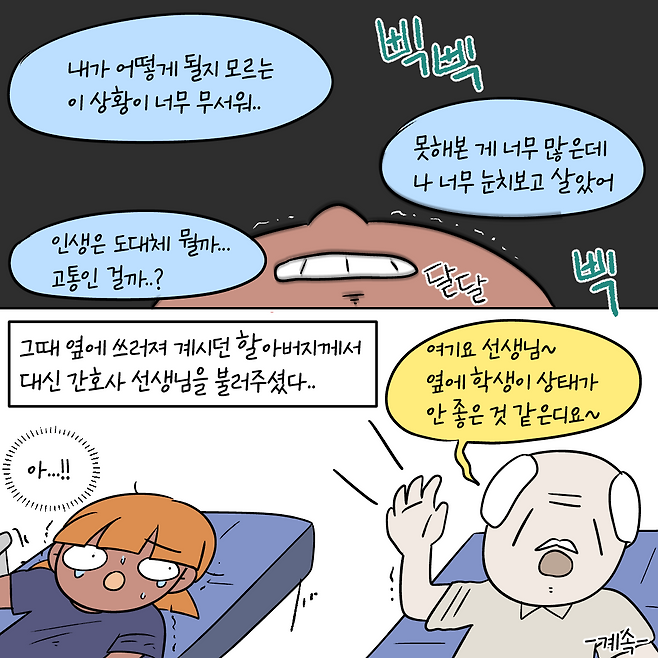 아나필락시스로 응급실 간 만화 3 난희 만화