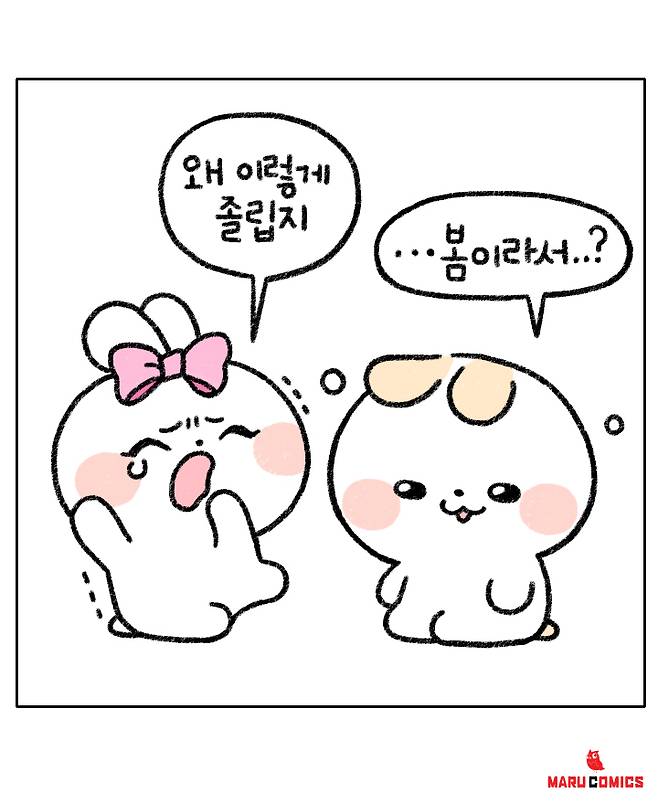 너무 나른해 마루코믹스
