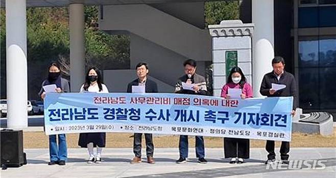 정의당·시민단체 전남도 사무관리비 횡령 의혹 수사 촉구
