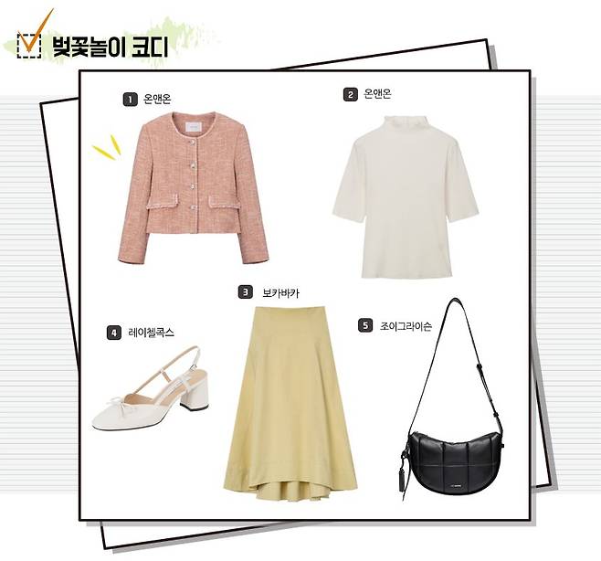 벚꽃놀이 코디 여자 데이트룩은 이렇게 트렌드를알려주는여자