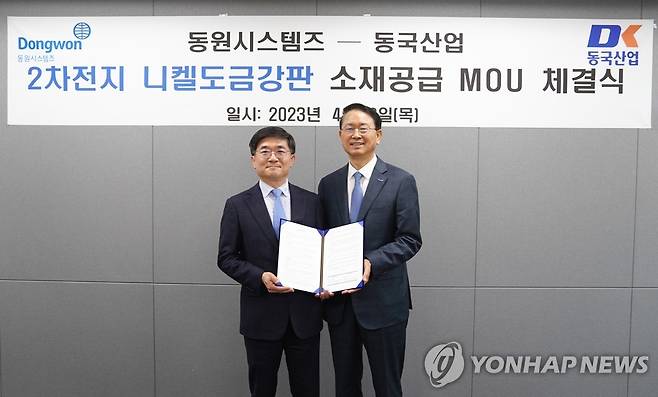 동원시스템즈 동국산업과 원통형 배터리 재료 공급 Mou