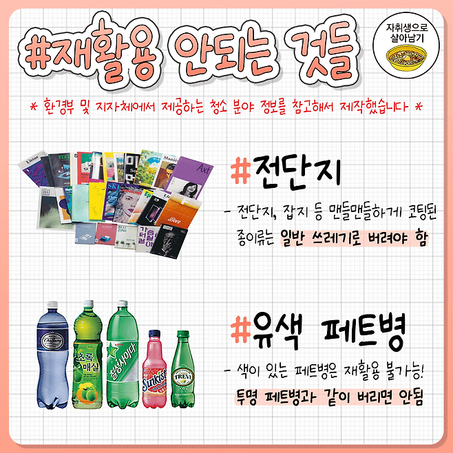 분리수거 할 때 조심해야 할 재활용 불가 품목들 자취생으로 살아남기
