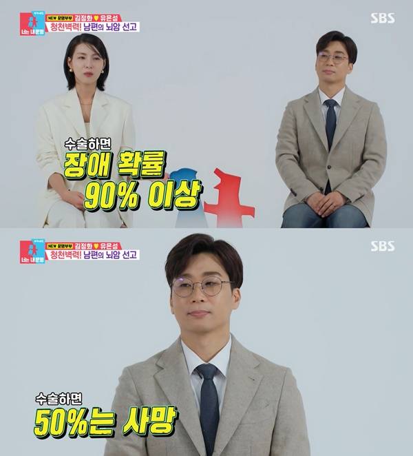 동상이몽2 김정화 ♥유은성 뇌암 수술 시 90 장애·50 사망 확률 종합