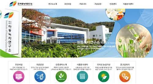 세계가 반한 우리 차 ④ 차 산업 전초기지 하동녹차연구소