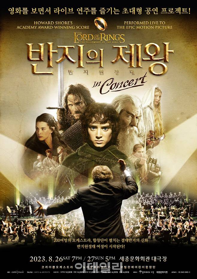 반지의 제왕 시리즈 필름 콘서트로 만난다