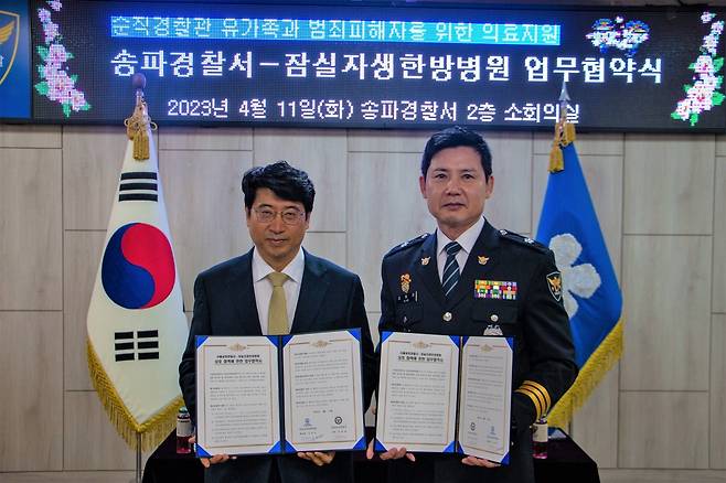 게시판 송파경찰서 잠실자생한방병원 의료서비스 협약