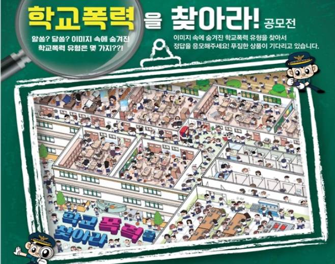 부산시 학교폭력을 찾아라 공모전 개최