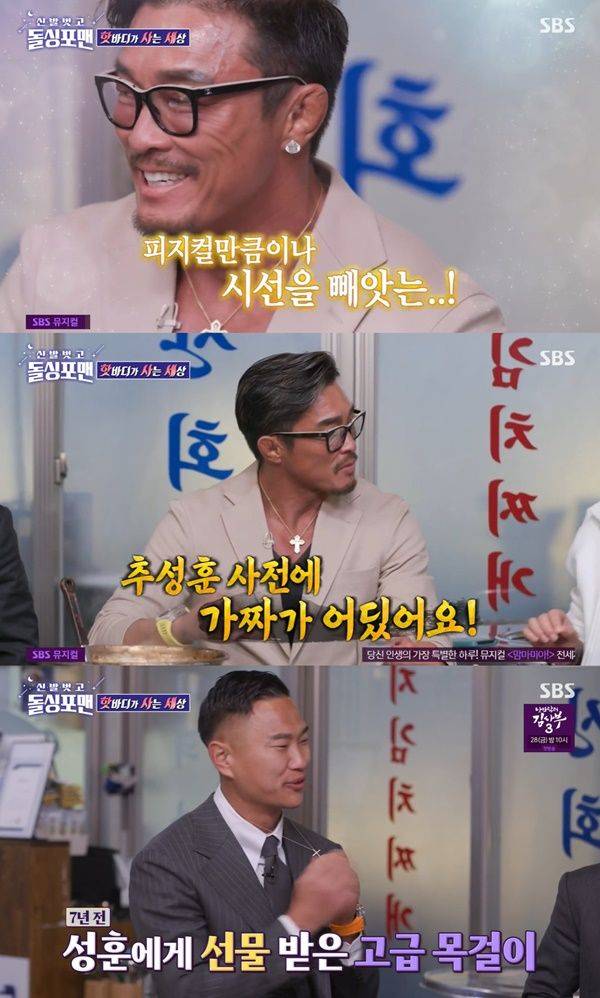 돌싱포맨 추성훈 승리 기념 찐 다이아 플렉스 가짜가 어딨냐 Tv캡처