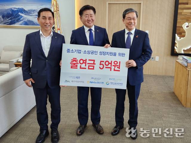 농협은행 제주본부 지역경제 활성화에 5억원 출연