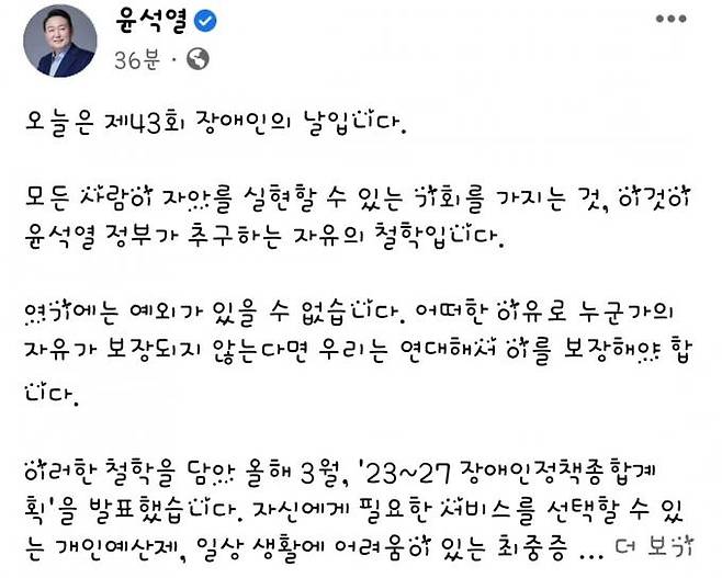 尹대통령 장애인 비장애인 모두 공정한 기회 갖도록 노력해야”