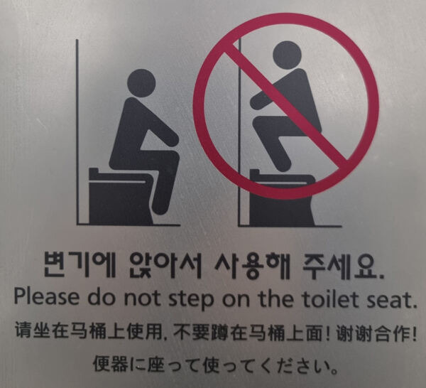 인천공항 화장실 ‘좌변기 수난시대