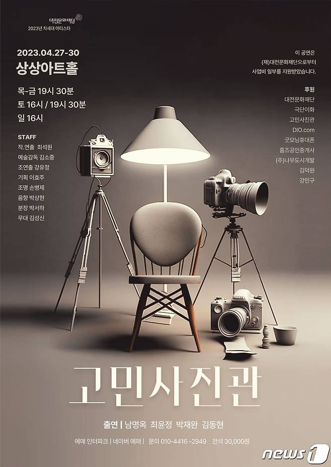 최석원 연출작 연극 ‘고민사진관 27일부터 상상아트홀서 공연
